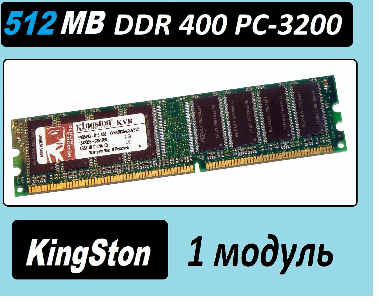 Оперативная память KingSton KVR400X64C3A/512 512Mb ddr 400 pc-3200 OEM 512 Mb 512 МБ