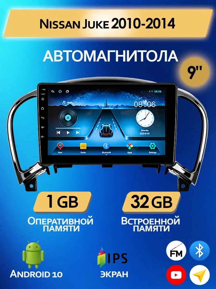 Автомагнитола Nissan Juke 2010-2014 на Андроид 1+32