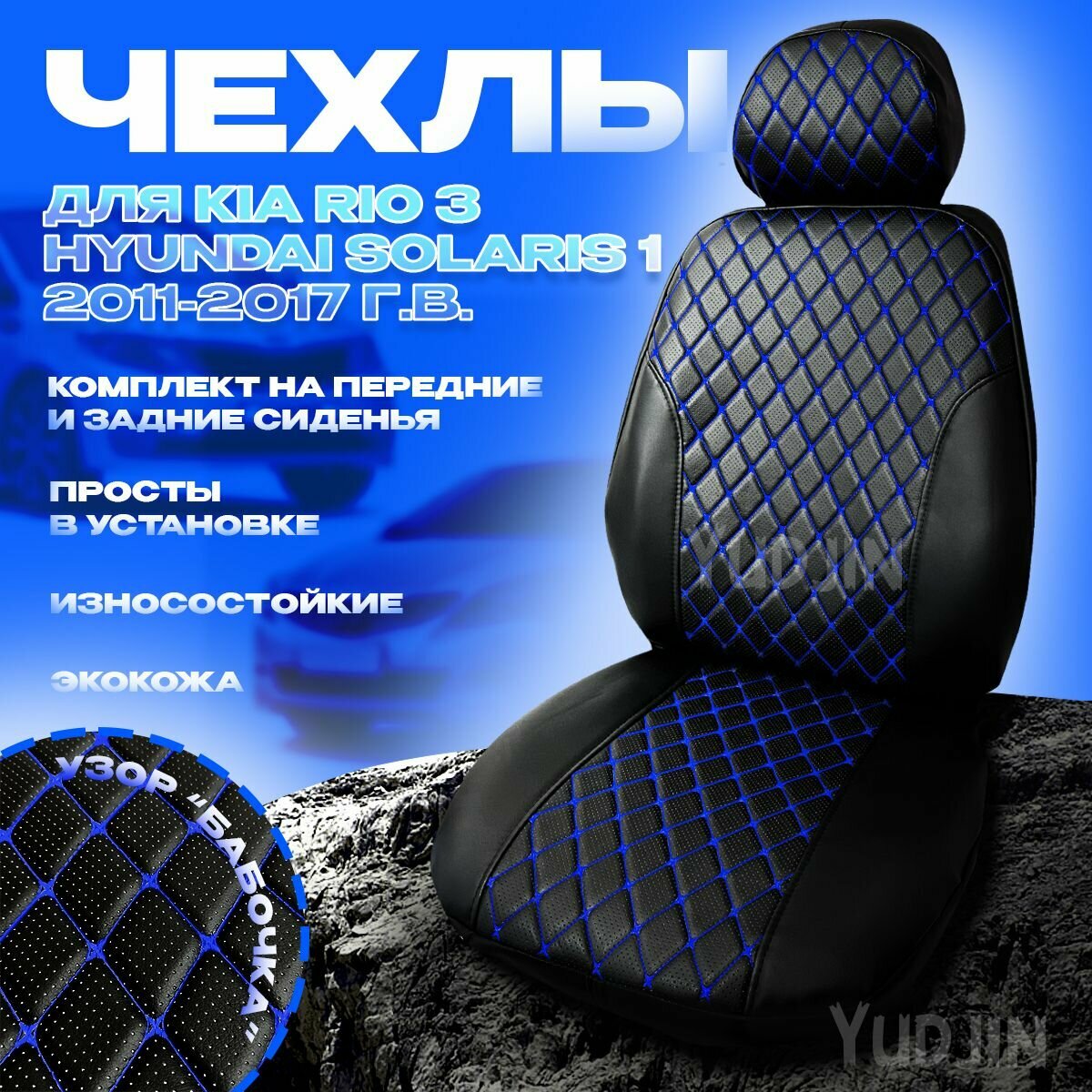 Чехлы на Kia Rio 3 Hyundai Solaris 1