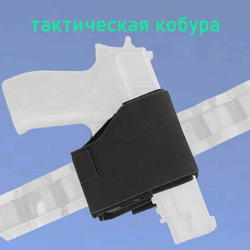 Универсальная кобура для пистолета MOLLE, охотничья кобура