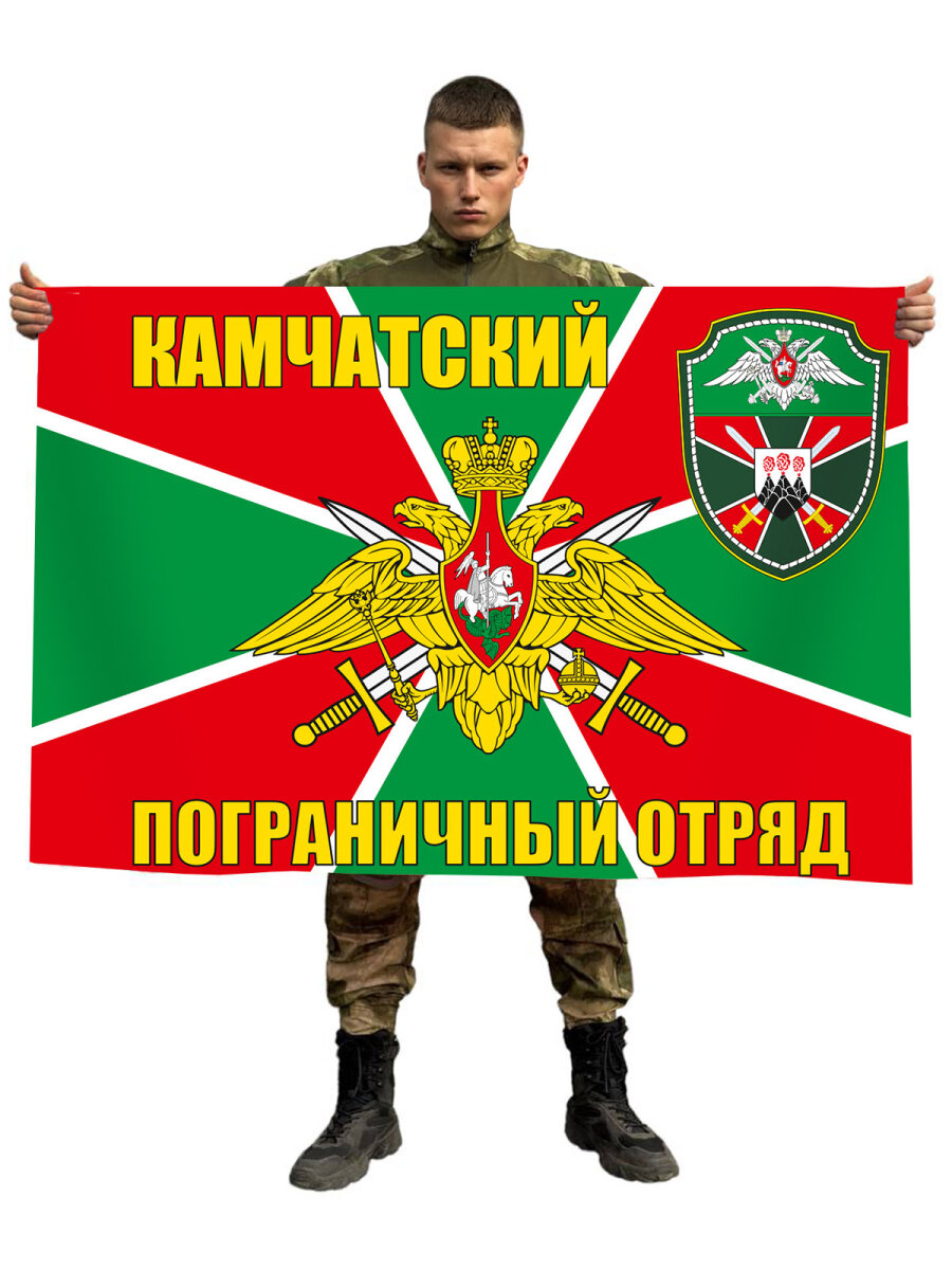 Флаг "Камчатский пограничный отряд", размер 90x135 см, материал полиэфирный шелк
