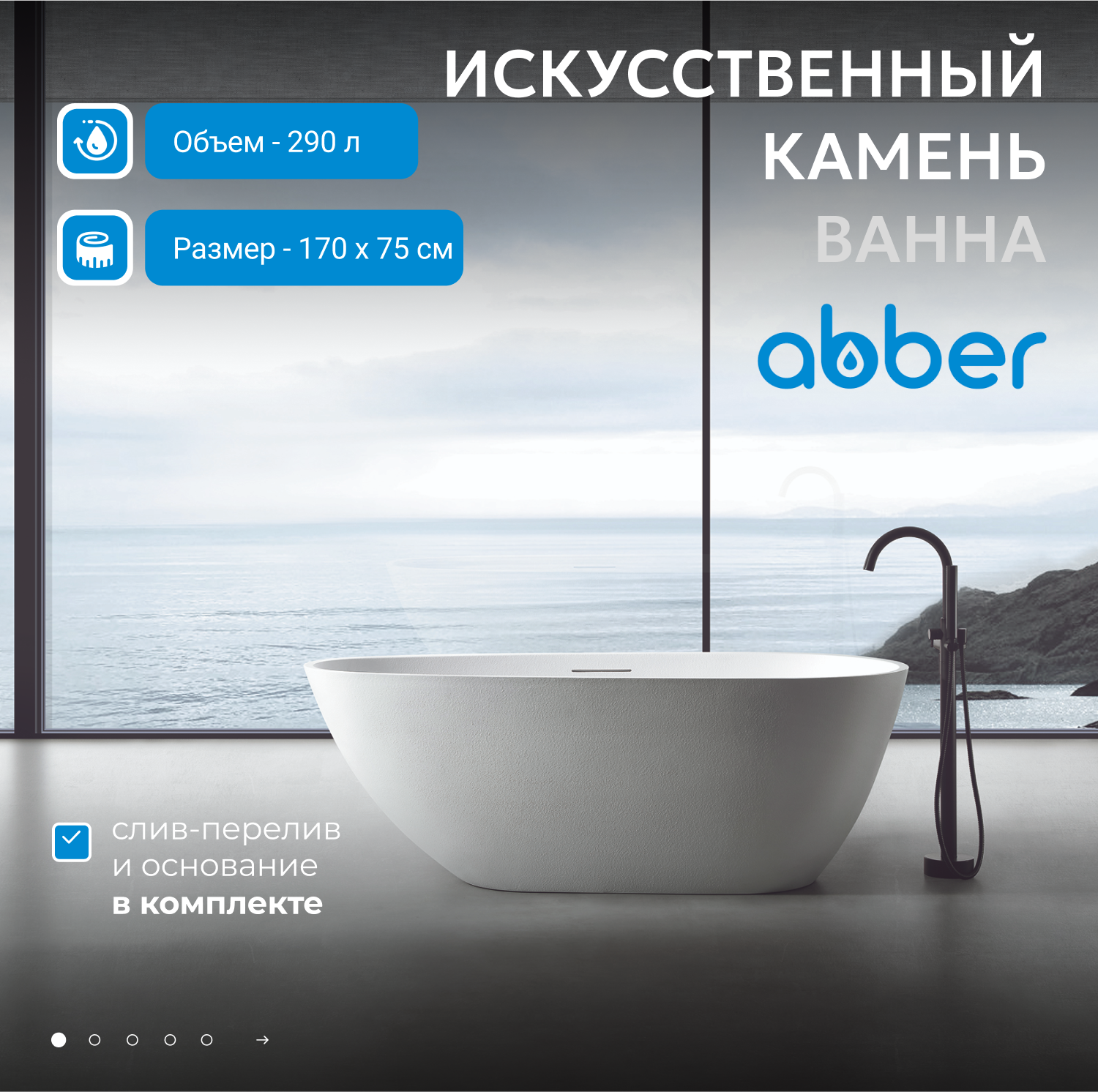 Ванна из искусственного камня ABBER Dortmund AM9911 белая