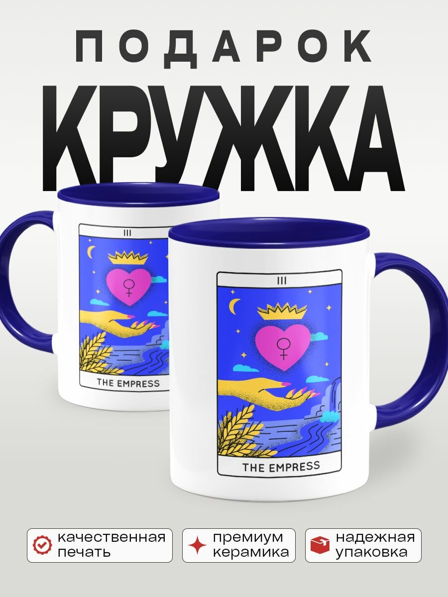 Кружка Карта Таро Императрица. 330 мл 1 шт.