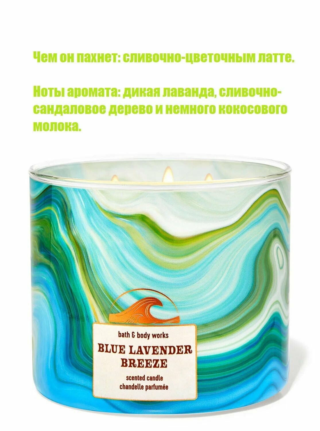 Bath and Body Works свеча ароматическая с 3-мя фитилями Blue Lavender Breeze (411 грамм)