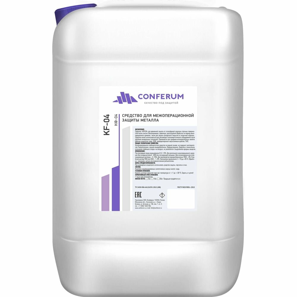 Водо- органо- растворимый ингибитор конферум КФ-04
