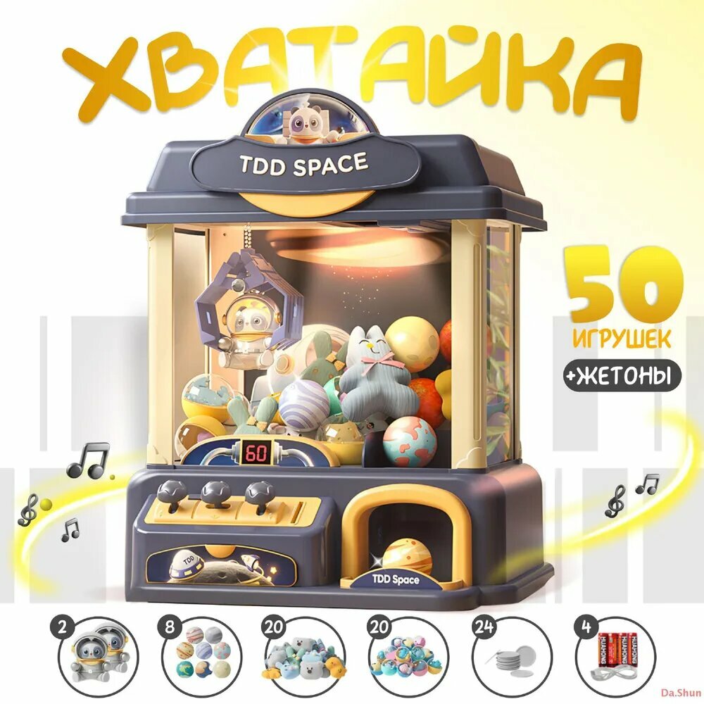 Игровой автомат Хватайка с игрушками Два космических медведя Игрушка электронная