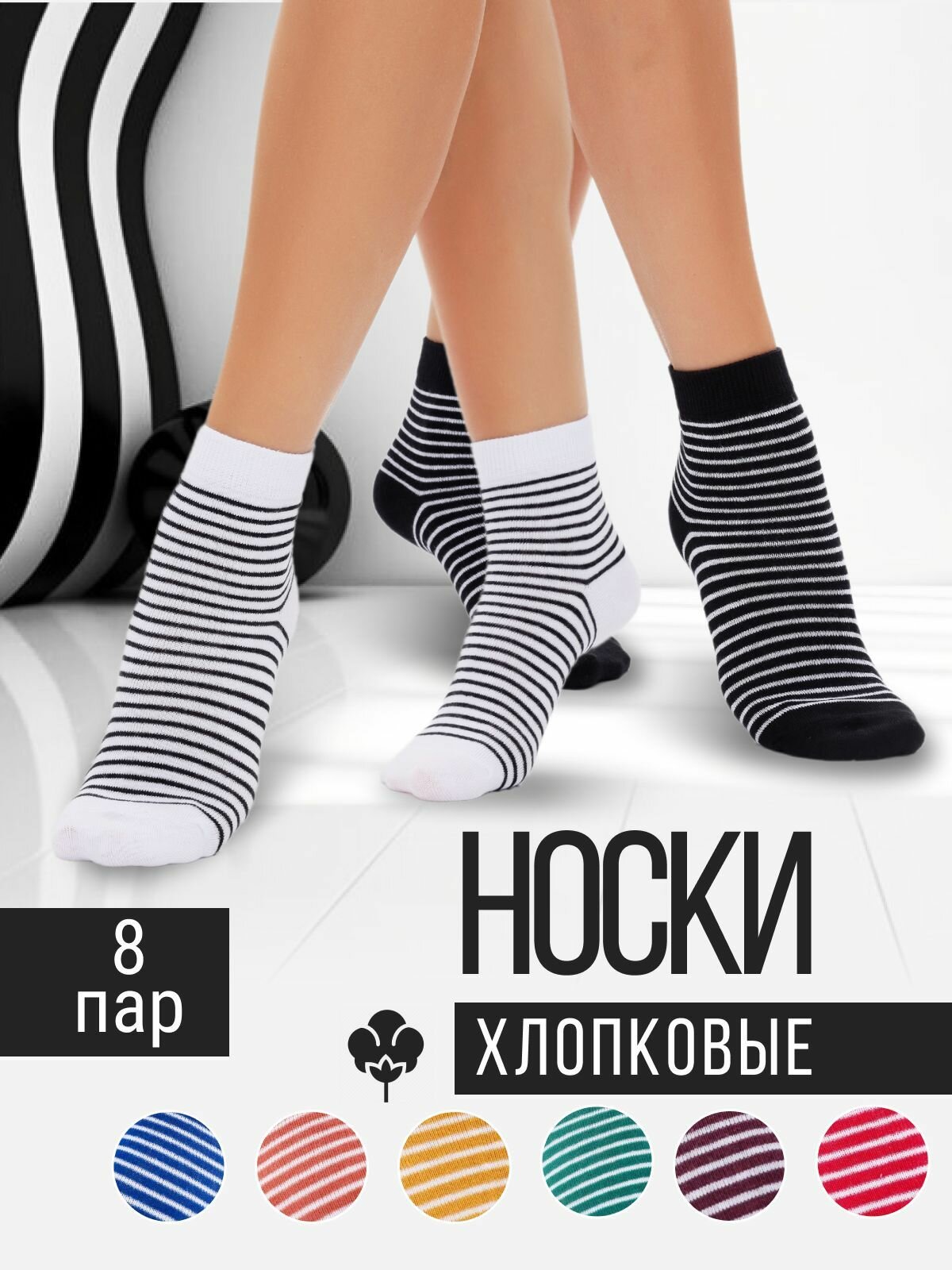 Носки спортивные