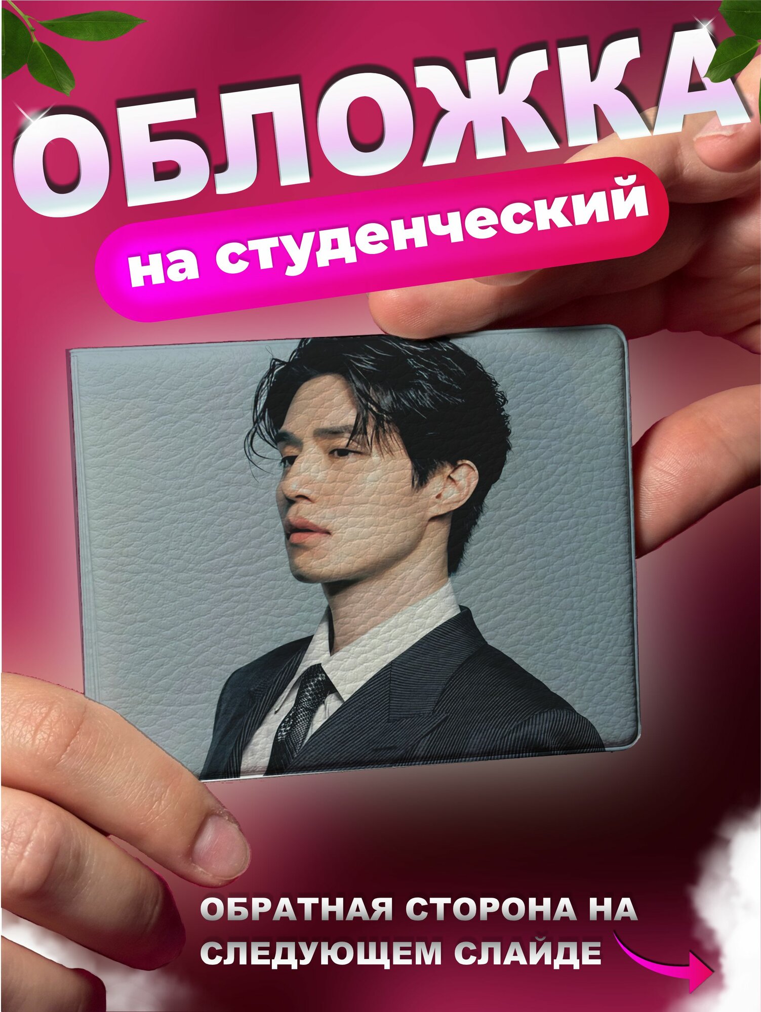 Обложка для студенческого билета