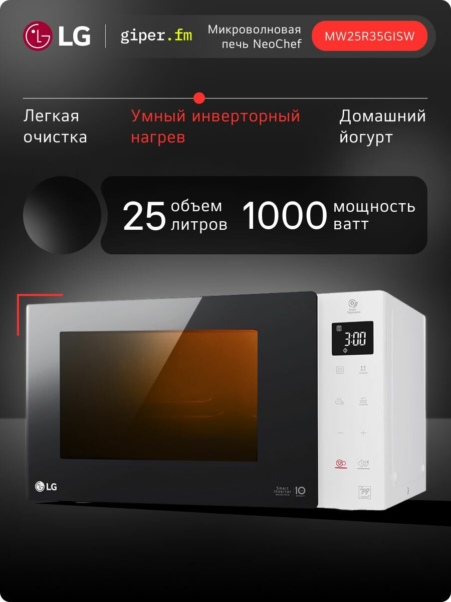 Микроволновая печь LG NeoChef MW25R35GISW, 25 л, 1000 Вт, Белая, соло