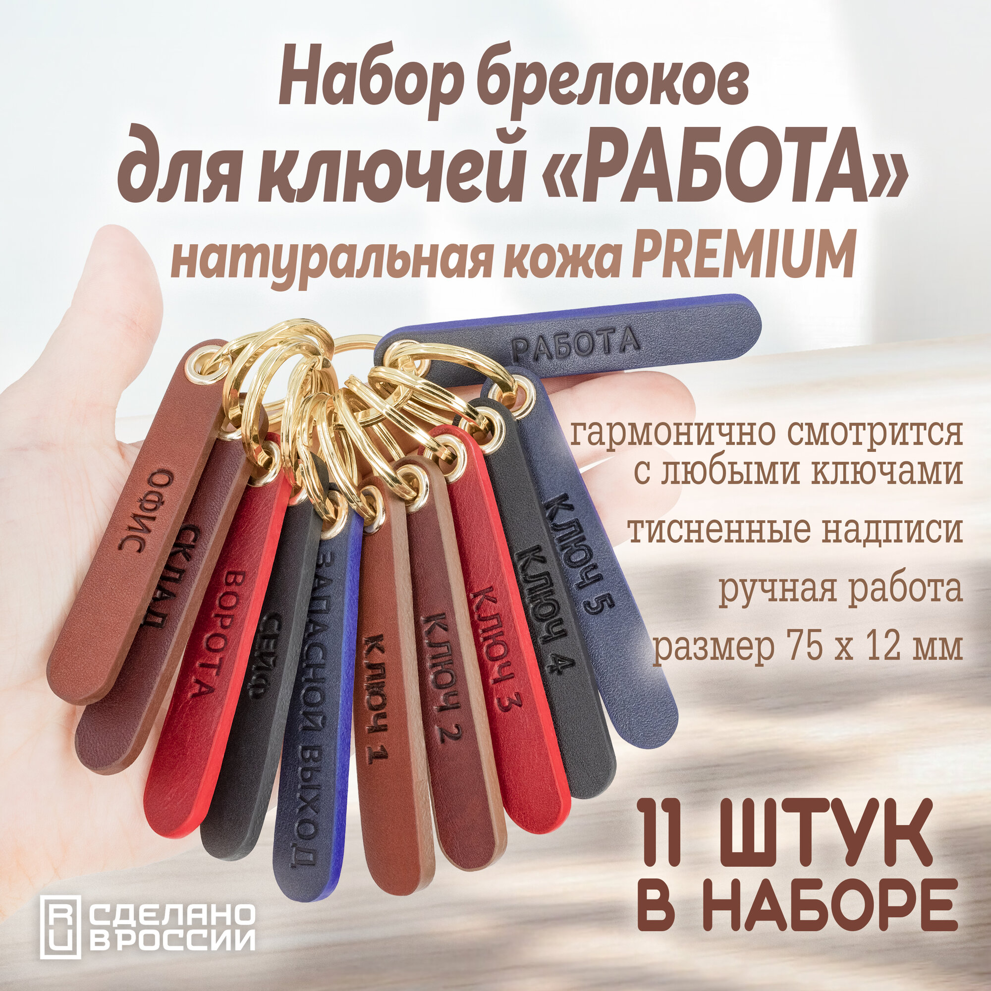 Брелок