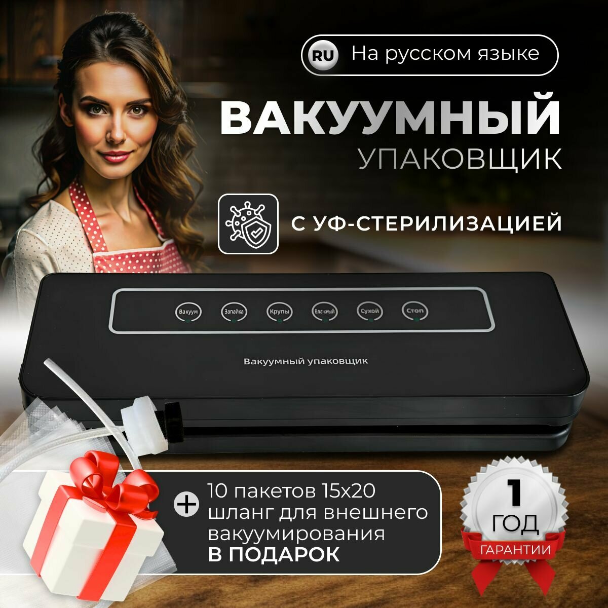 Вакууматор для продуктов + 10 пакетов и трубка