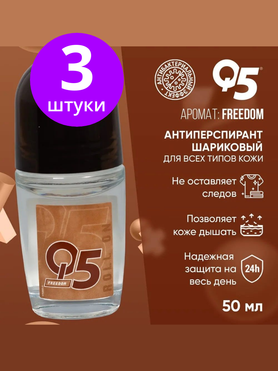 Парфюмированный дезодорант антиперспирант мужской шариковый цветочный хвойный в ролике стекло Q5 MEN Freedom без алюминия, без пятен на одежде, 50 мл - набор косметики в подарок для мужчины дезодорант 3 штуки