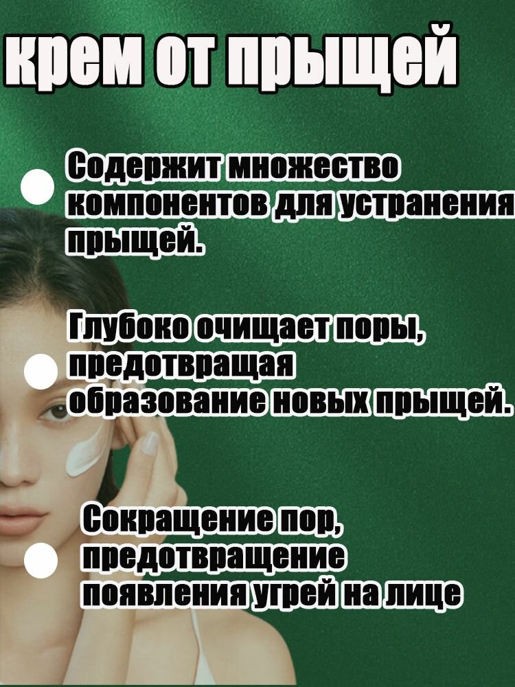Крем для лица от прыщей и постакне, быстрое заживление, сужение пор и контроль масла, 30 г, для подростков и взрослых