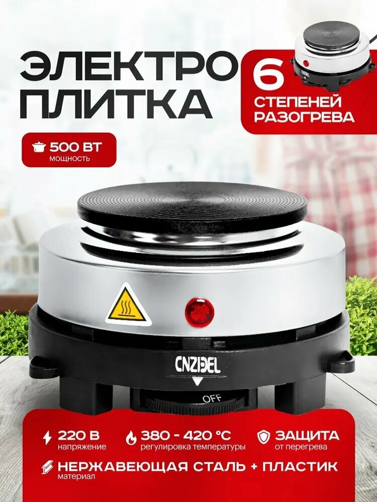 Электроплитка настольная с одной конфоркой Cookie 500 Вт / Мини плита настольная одноконфорочная / плитка для углей