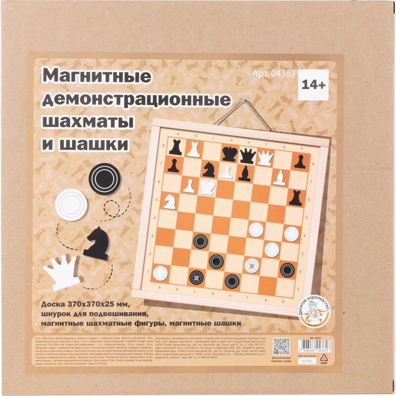 Игра Шахматы и шашки магн. демонстрац. доска 37х37х2,5см, фигуры в наб 04361