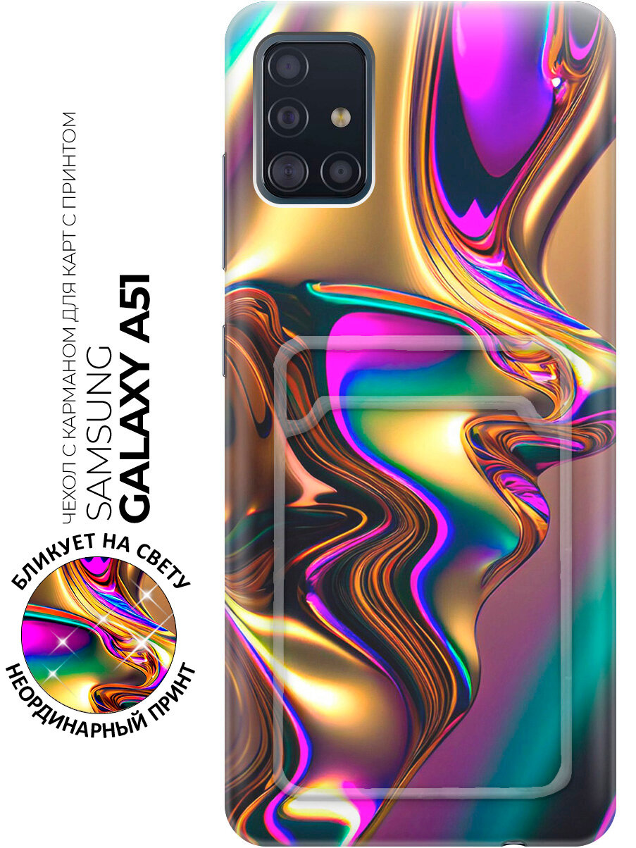 Силиконовый чехол на Samsung Galaxy A51 с принтом "Золотистая абстракция" с карманом для карты