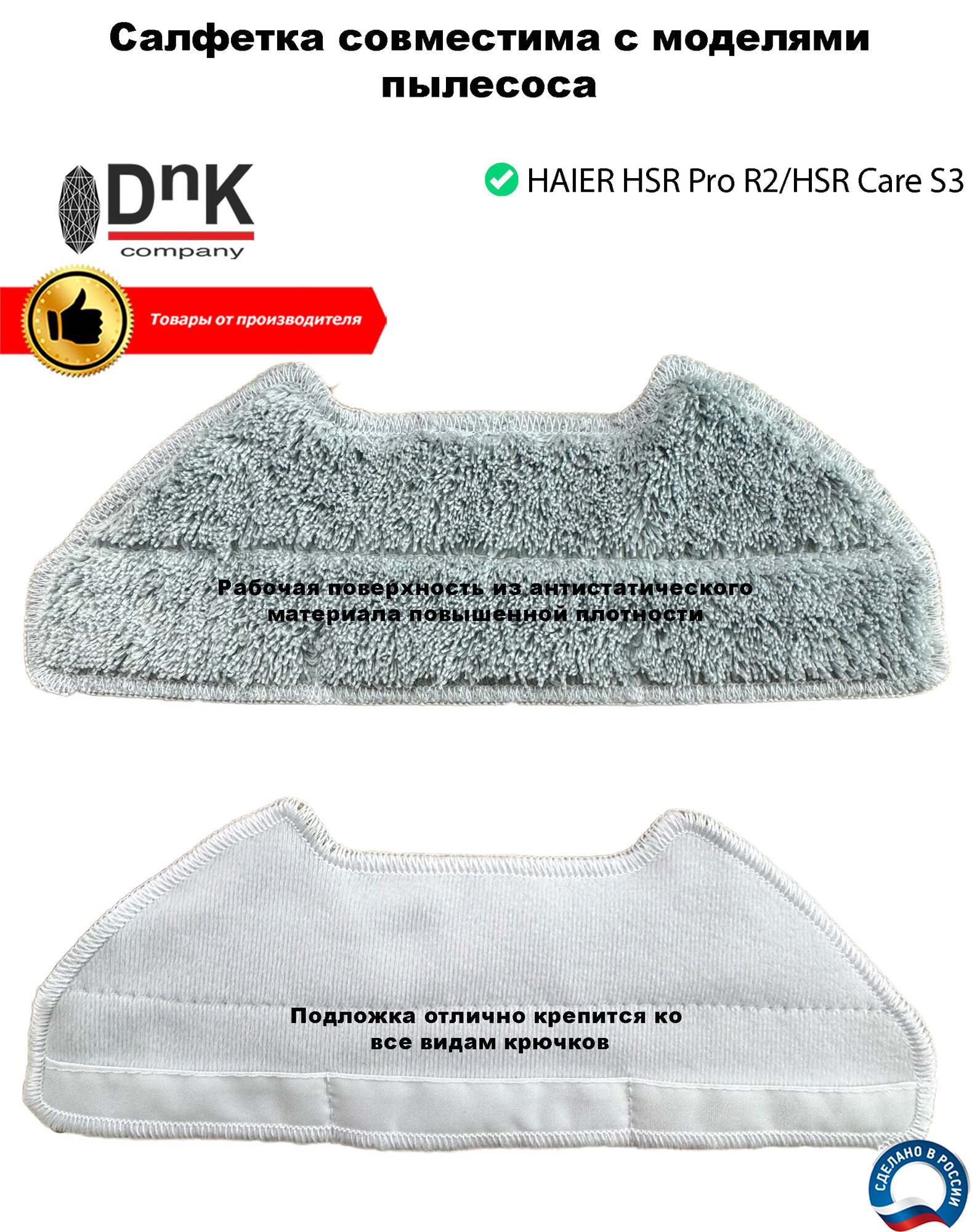 Сменная салфетка для Haier HSR Pro R2/HSR Care S3