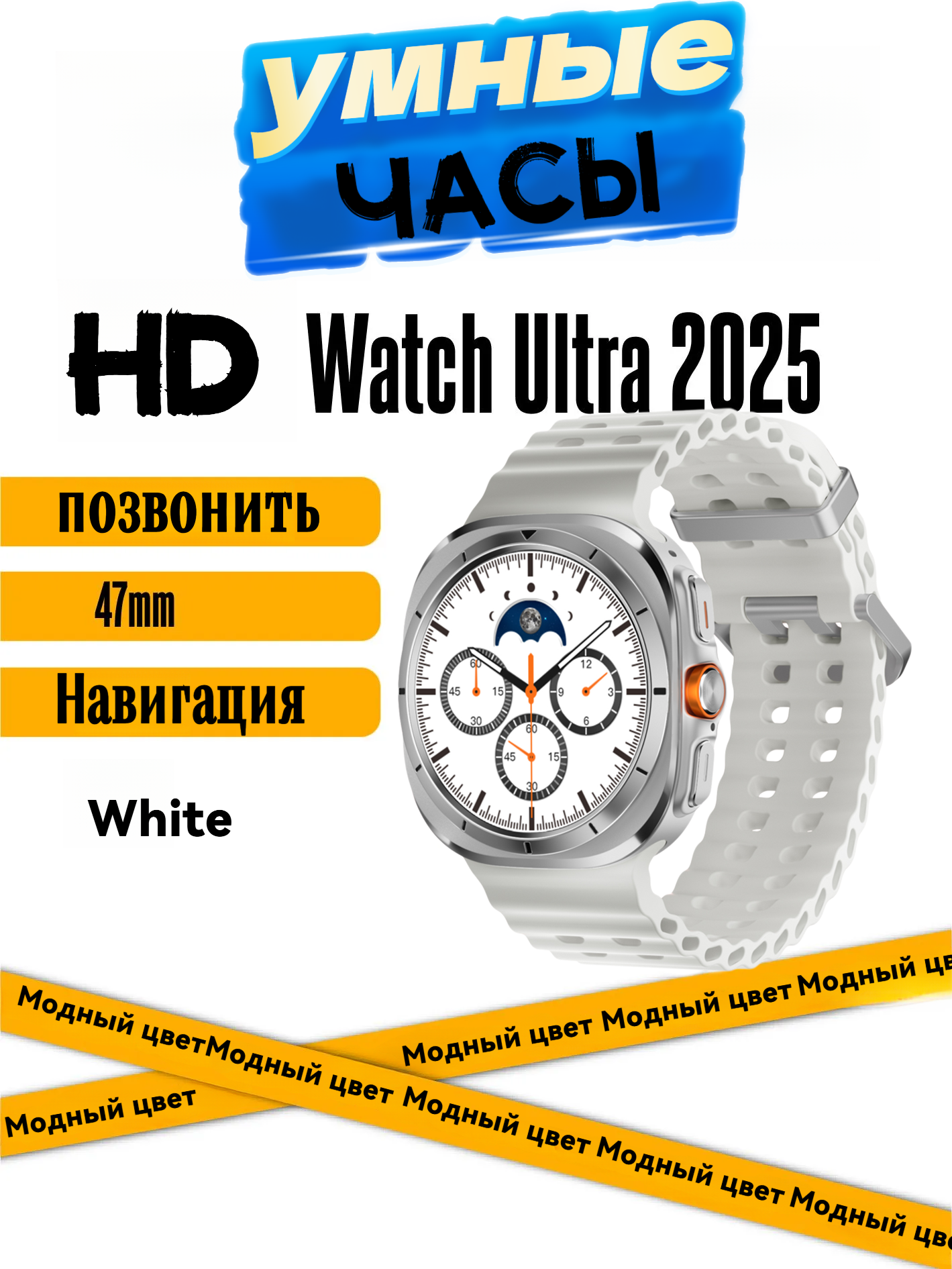 Смарт-часы JITE HD Watch Ultra, экран 1,46", 47мм, беспроводные, Bluetooth, магнитная зарядка