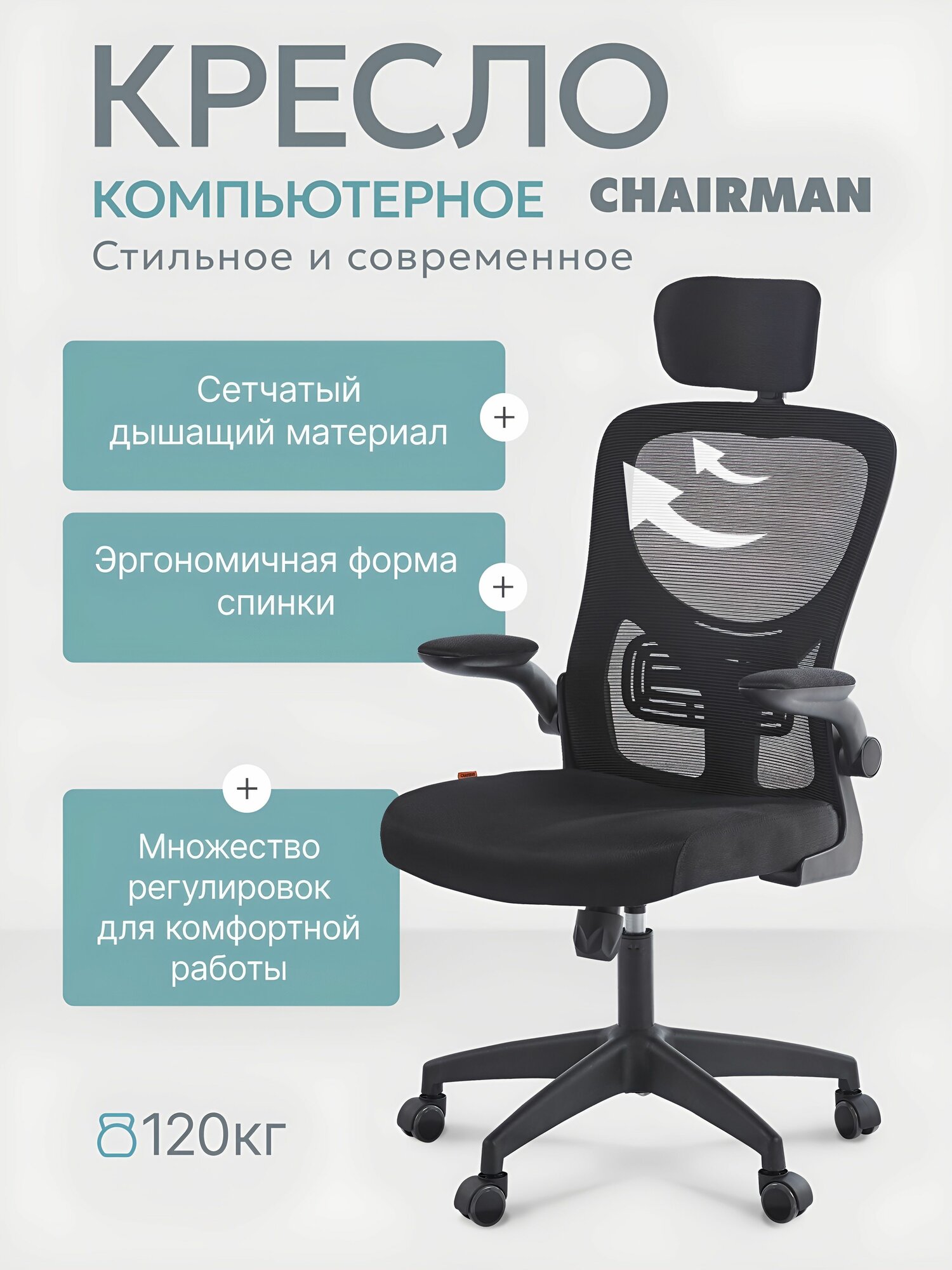 Офисное кресло