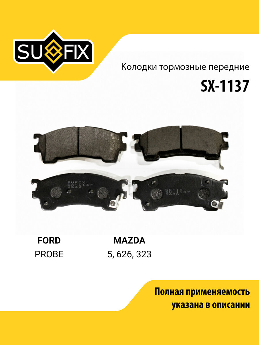 Колодки тормозные дисковые передние правые/левые для FORD PROBE / MAZDA 5, 626, 323 / SUFIX SX-1137