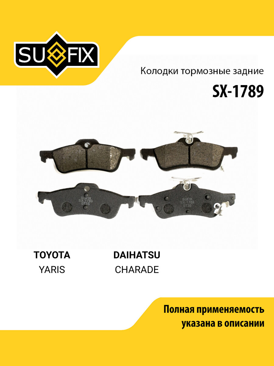 Колодки тормозные дисковые задние правые/левые для TOYOTA YARIS / DAIHATSU CHARADE / SUFIX SX-1789