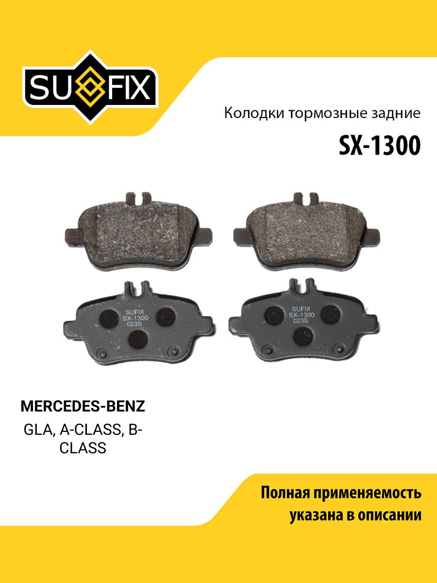 Колодки тормозные дисковые задние правые/левые для MERCEDES-BENZ GLA, A-CLASS, B-CLASS / SUFIX SX-1300