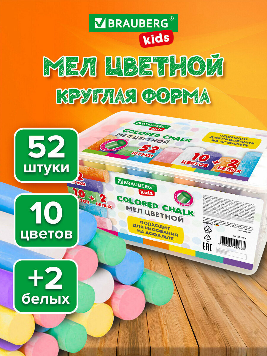 Мел цветной, мелки для рисования на асфальте детские набор 52 штуки в ведерке, круглый, Brauberg Kids, 272774