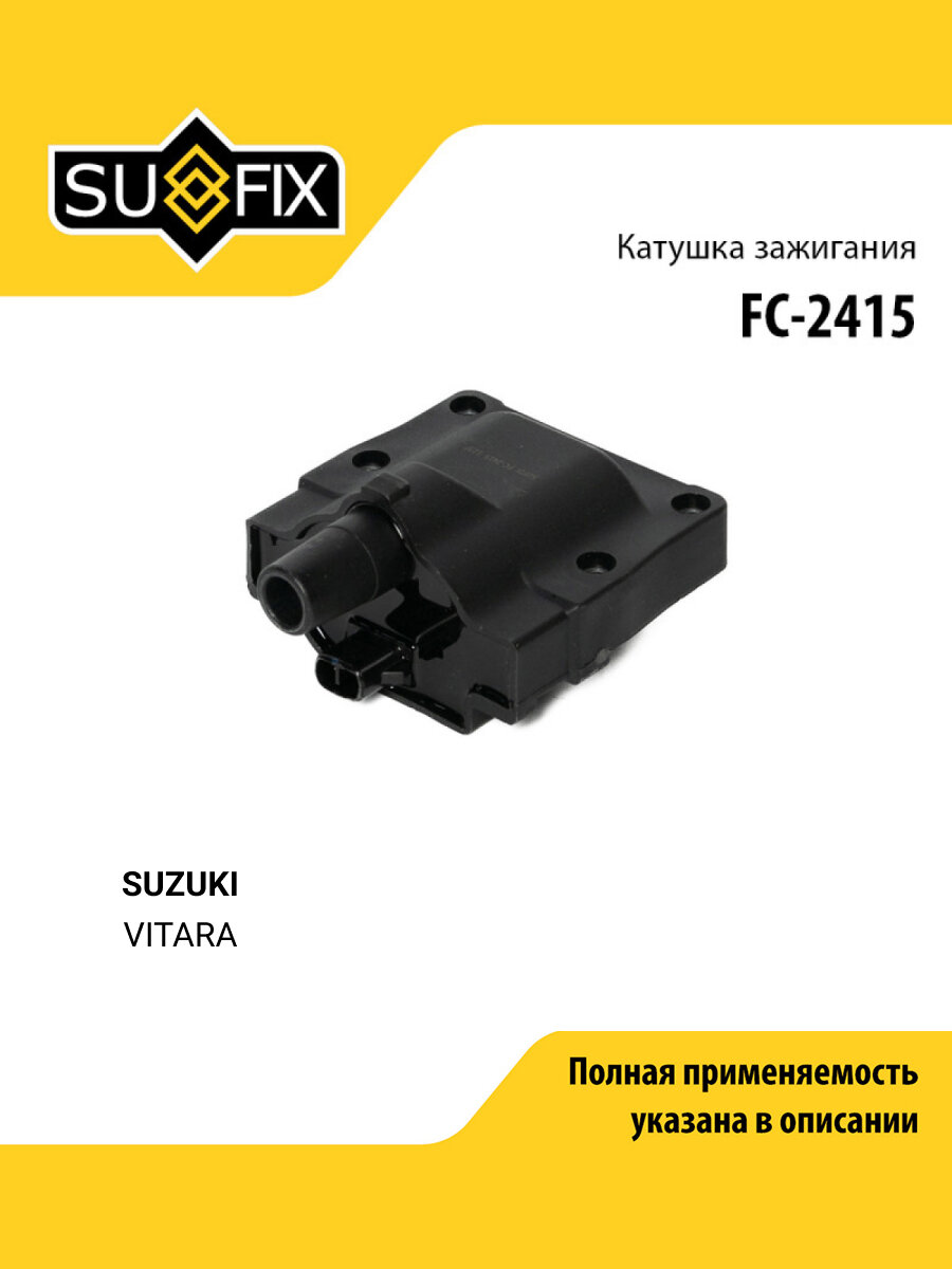 Катушка зажигания для SUZUKI VITARA / SUFIX FC-2415