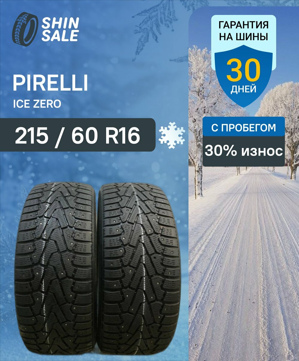 Зимние БУ шины шипованные Pirelli Ice Zero 215/60 R16 30.0% износ T0158149