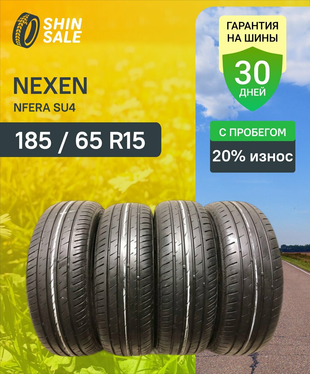 Летние БУ шины Nexen Nfera SU4 185/65 R15 20.0% износ T0141753