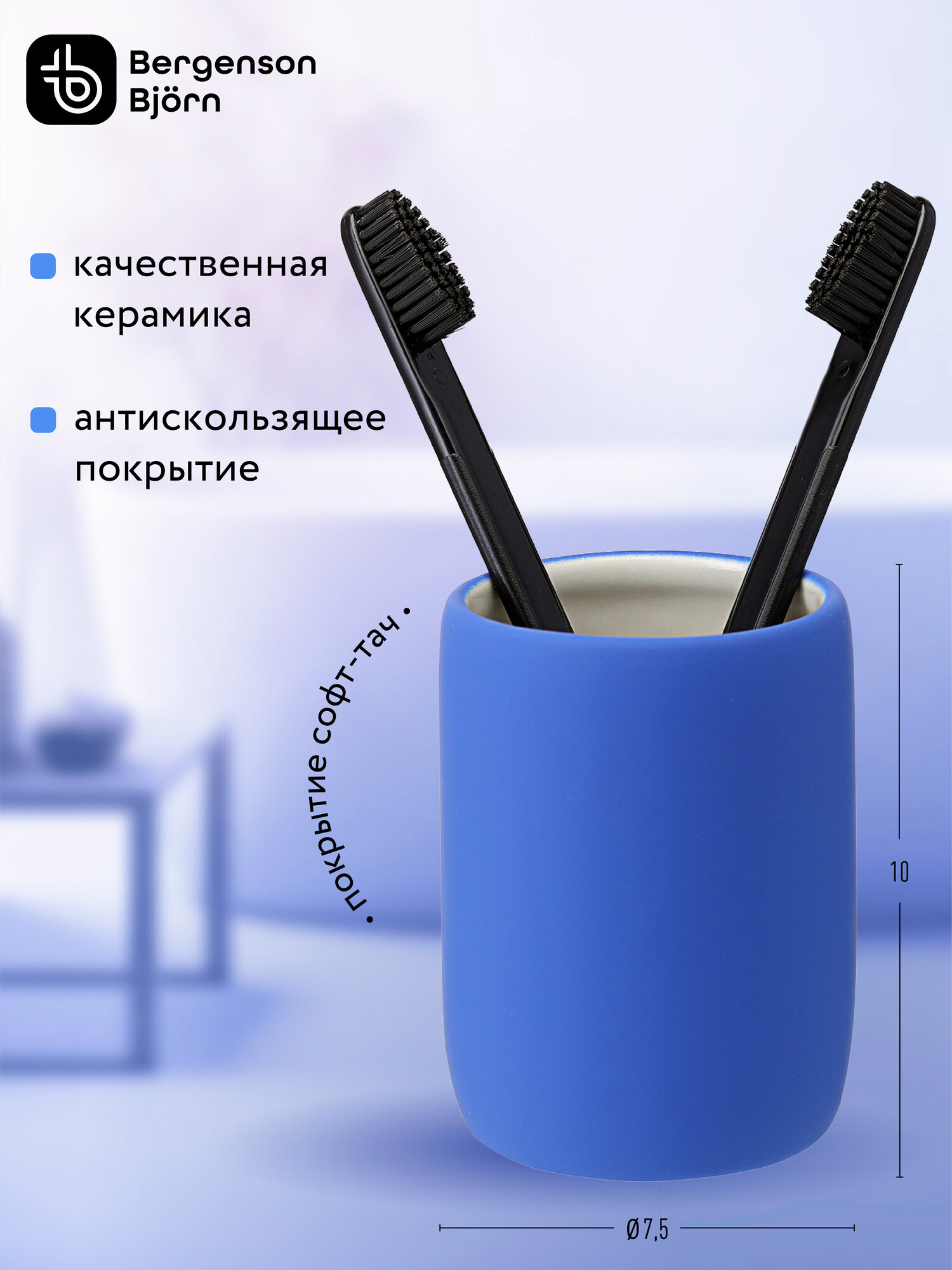 Стакан для зубных щеток Flow синий индиго подставка из керамики Bergenson Bjorn Bath BB0000874