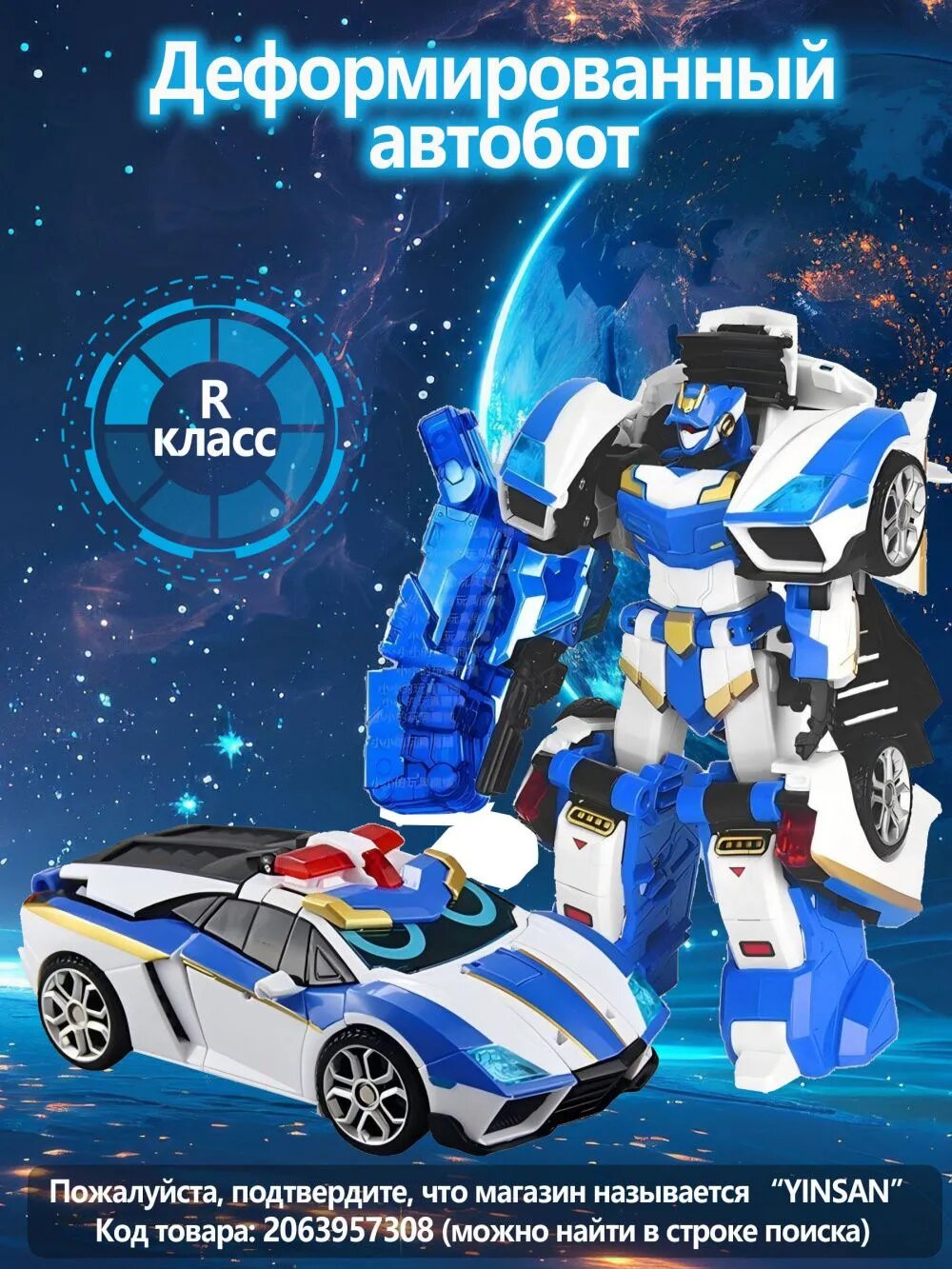 Деформированные машинки, роботы, детские игрушки, 17 см, YINSAN