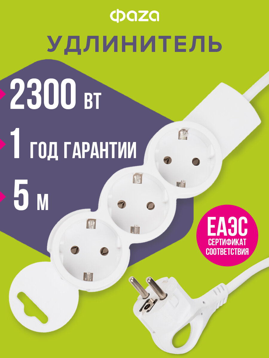 Удлинитель ФАZA с заземлением 3 гнезда 5 метров FG-03-500