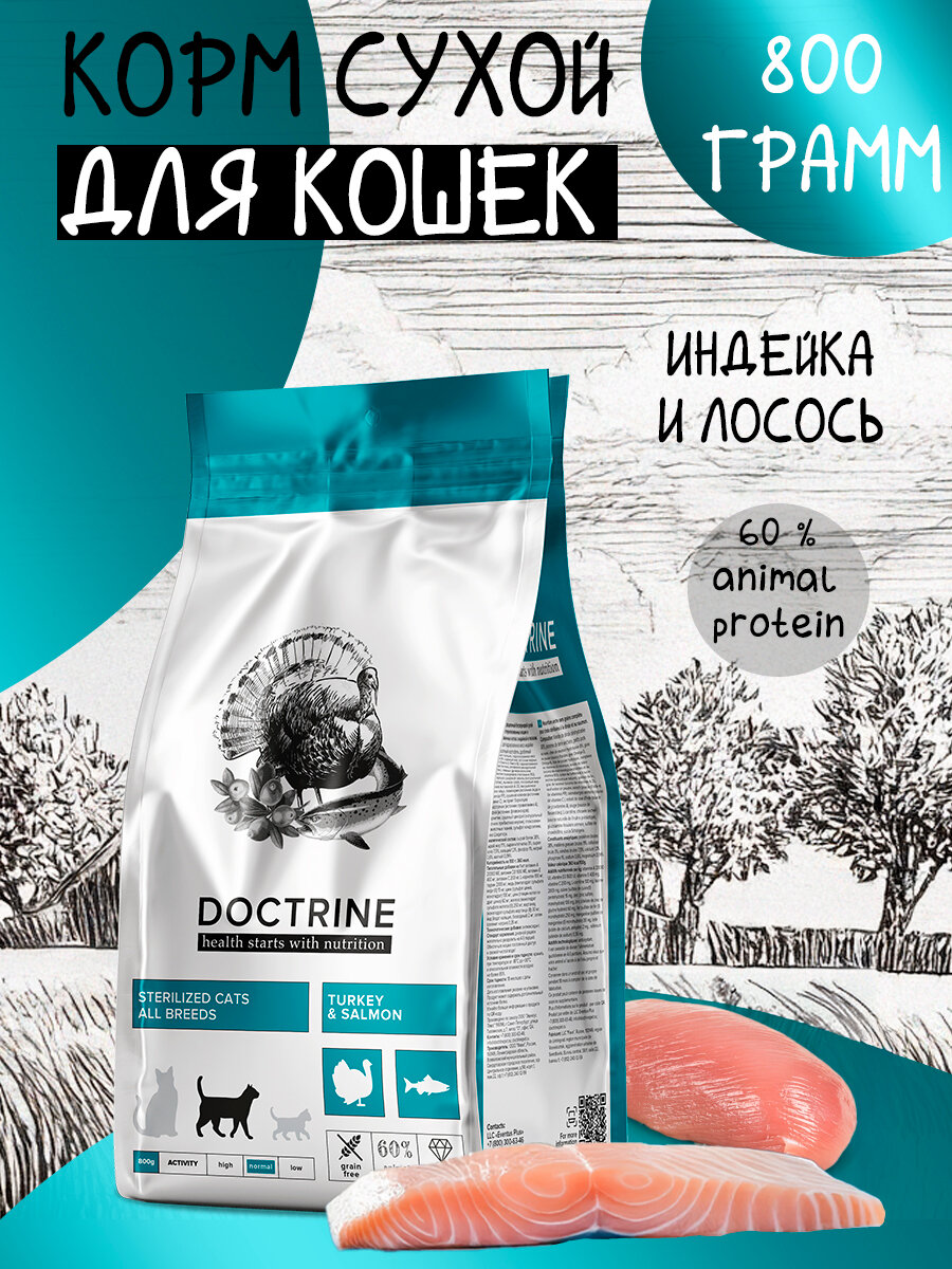 DOCTRINE Корм для стерилизованных кошек с индейкой и лососем, 800 г