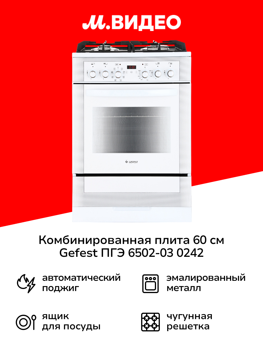 Комбинированная плита Gefest ПГЭ 6502-03 0242