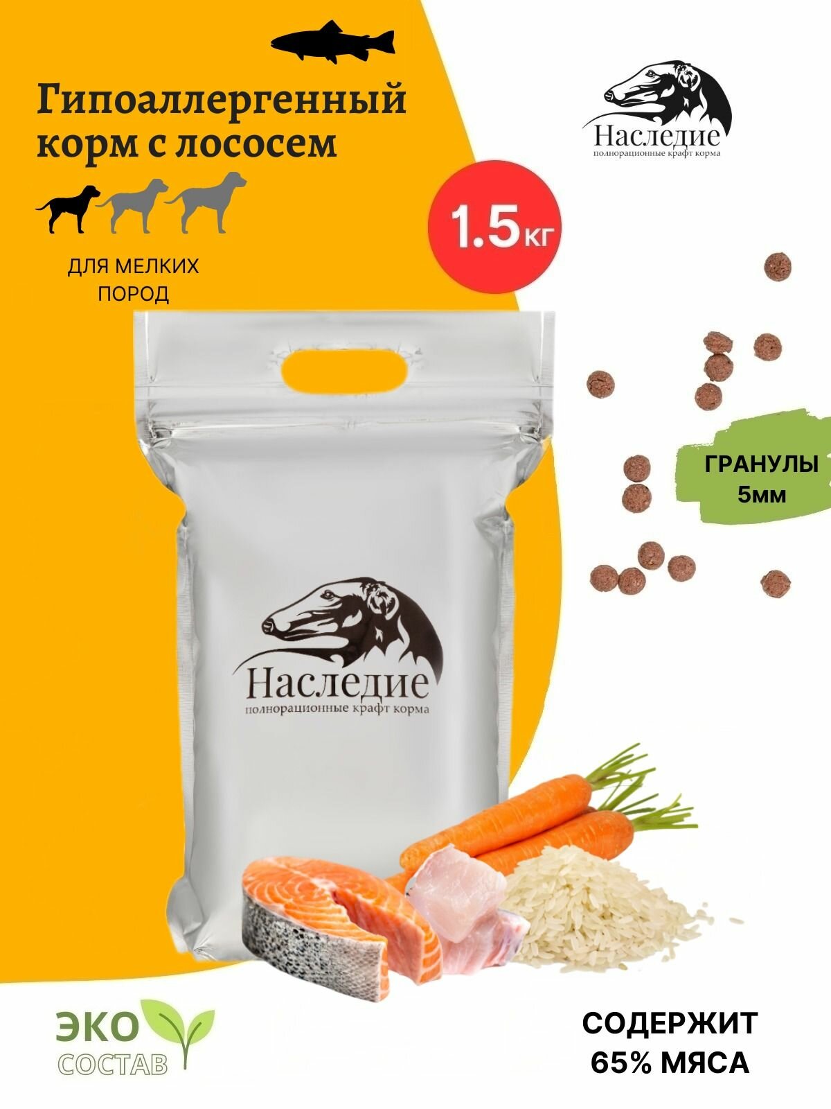 Сухой корм для собак. Гипоаллергенный. Лосось. Для мелких пород. Упаковка: 1,5 кг.
