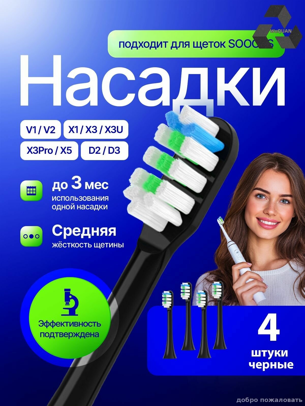 Насадка для электрической зубной щетки