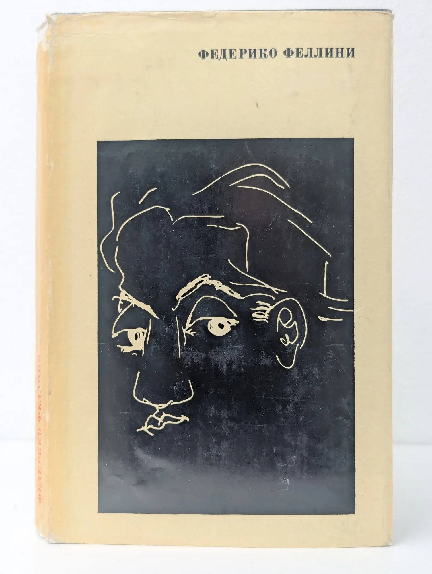 Федерико Феллини Сборник 1968