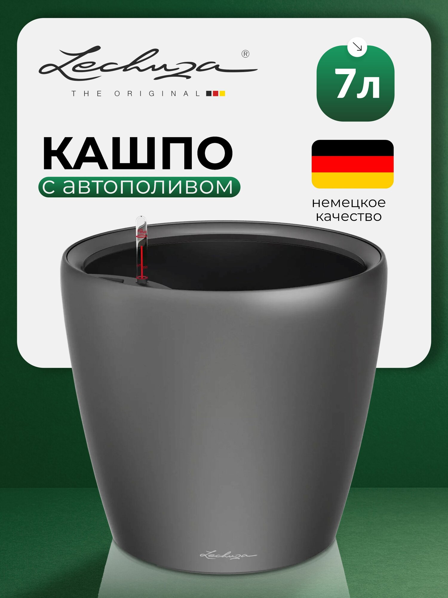 Кашпо для цветов с автополивом Lechuza CLASSICO Premium
