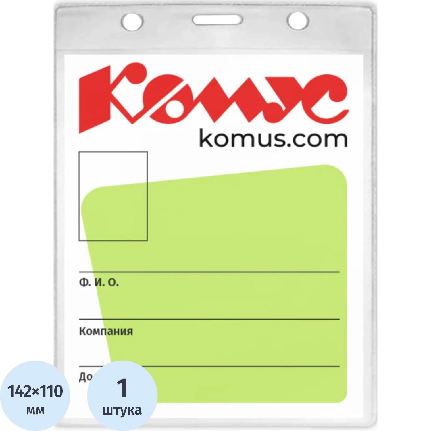 Бейдж верт без держат 114х163 для формата А6 Комус, 1225.250. B