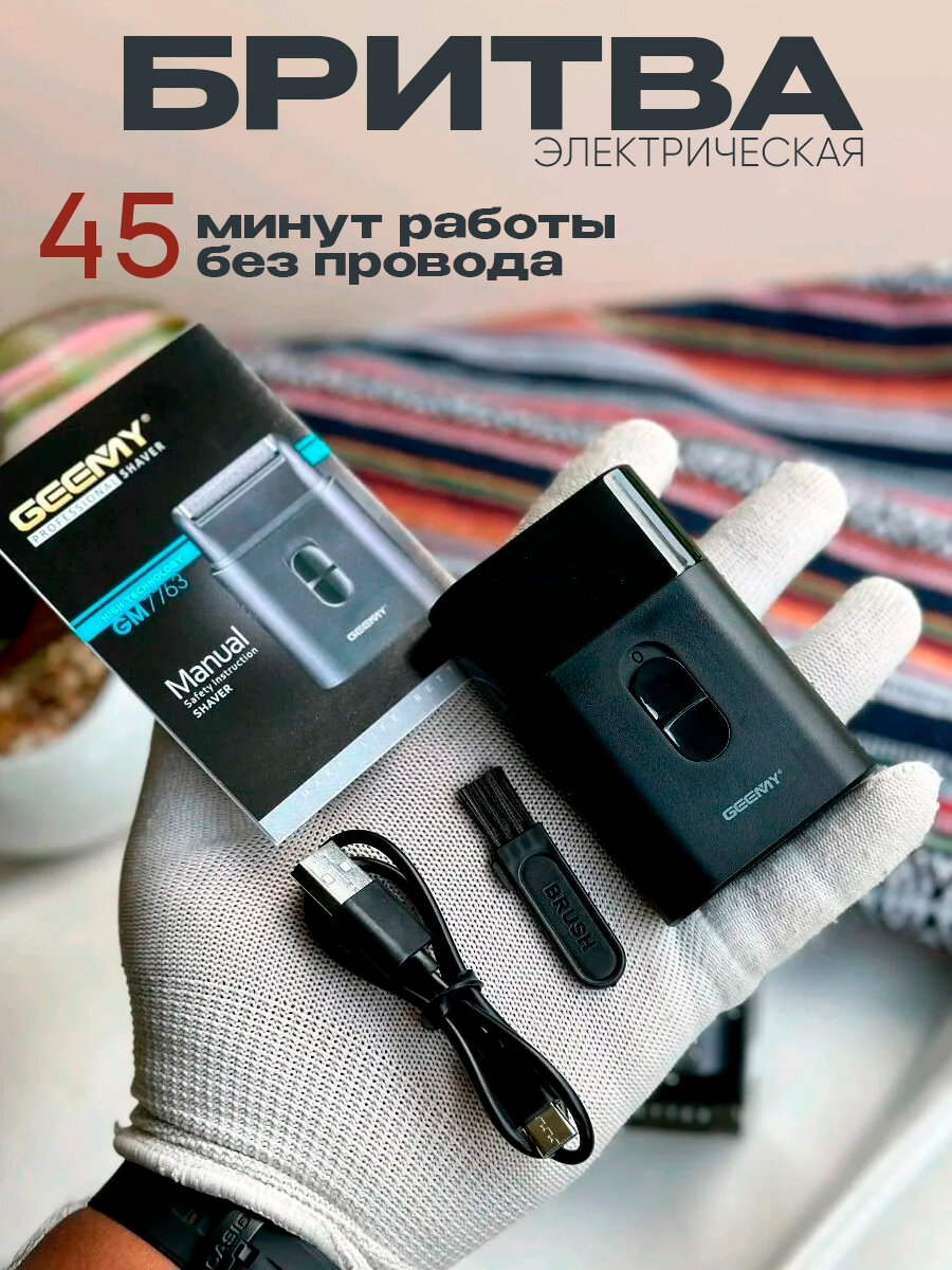 Электробритва мужская для лица аккумуляторная шейвер GEEMY GM-7763