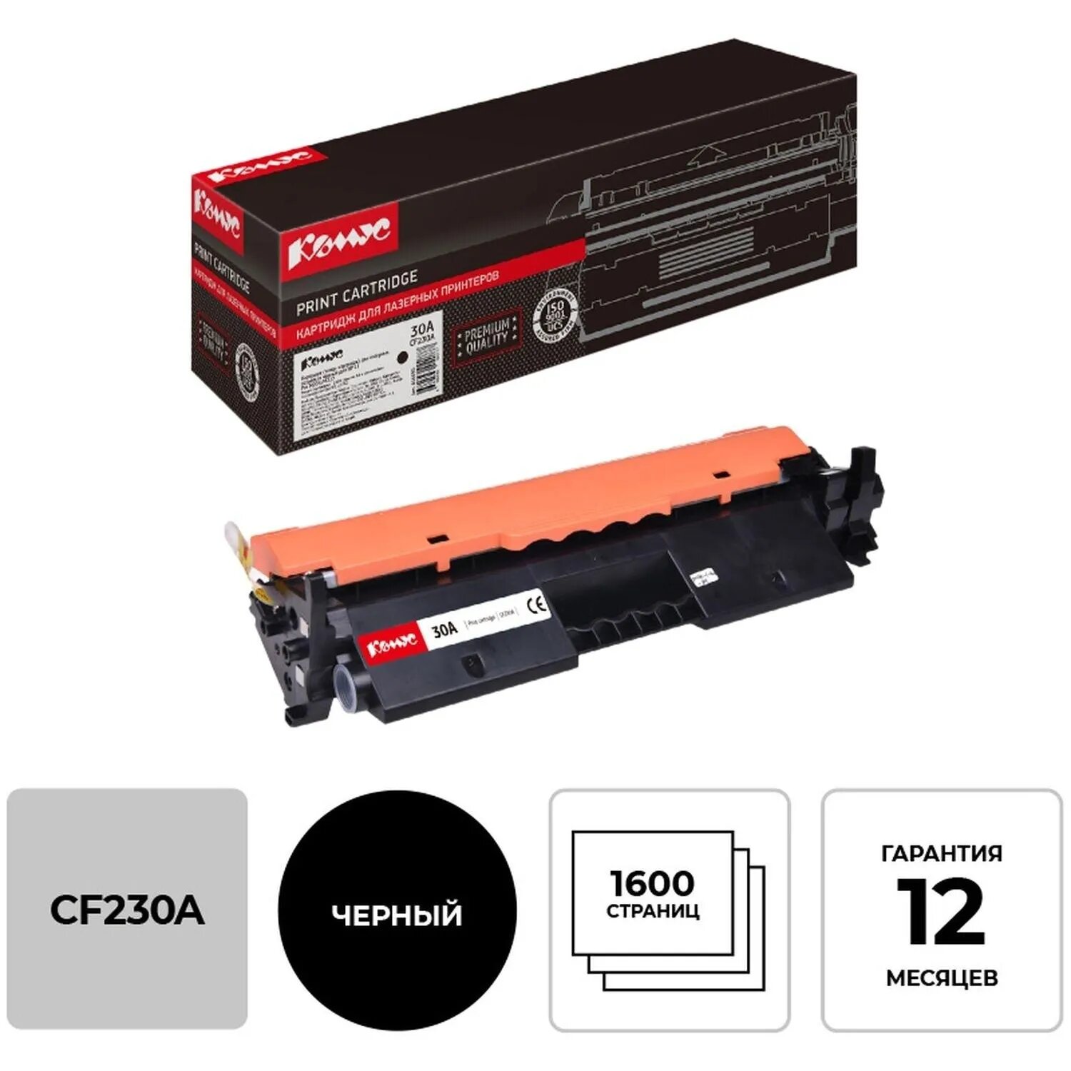 Картридж лазерный Комус 30A CF230A чер. для HP LJ Pro M203/M227