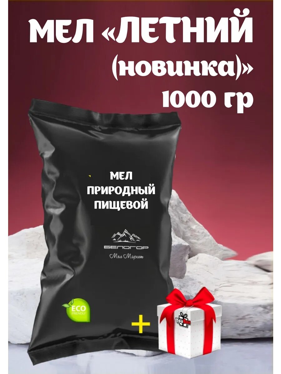 Мел пищевой Летний
