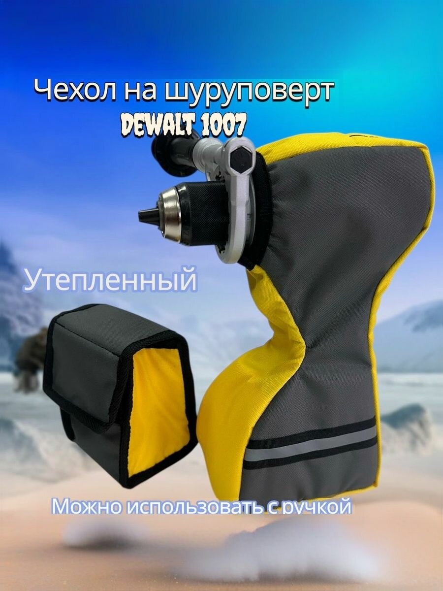 Чехол на шуруповёрт DEWALT 1007