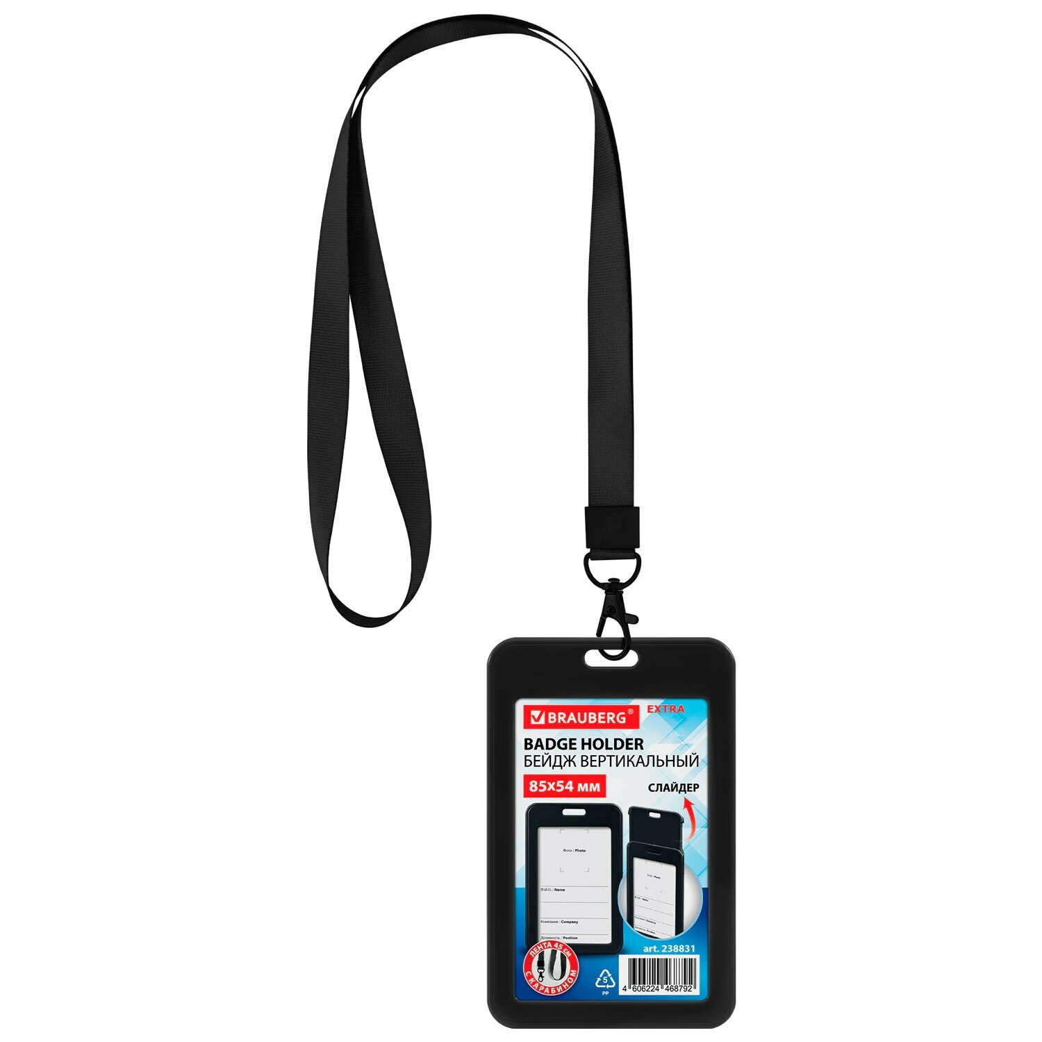 Бейдж вертикальный (85х54 мм), лента 45 см с карабином, слайдер, черный, BRAUBERG EXTRA, 238831 (цена только за 1 шт.)