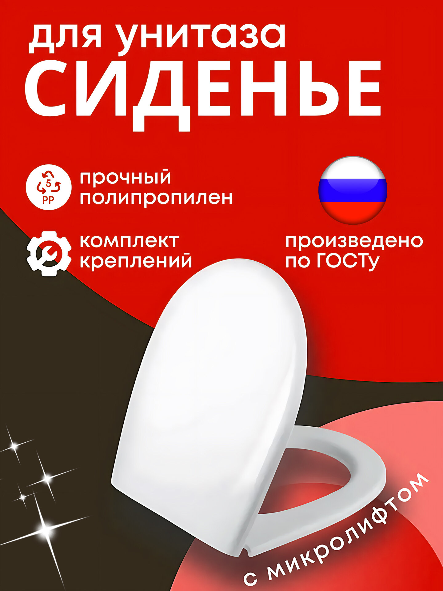 Крышка унитаза с микролифтом с микролифтом, сидушка для туалета быстросъемная