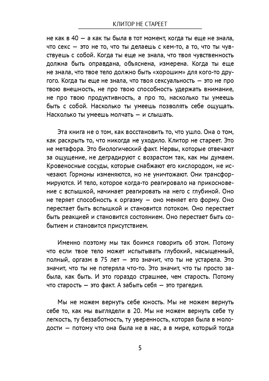 Клитор не стареет — фото 1