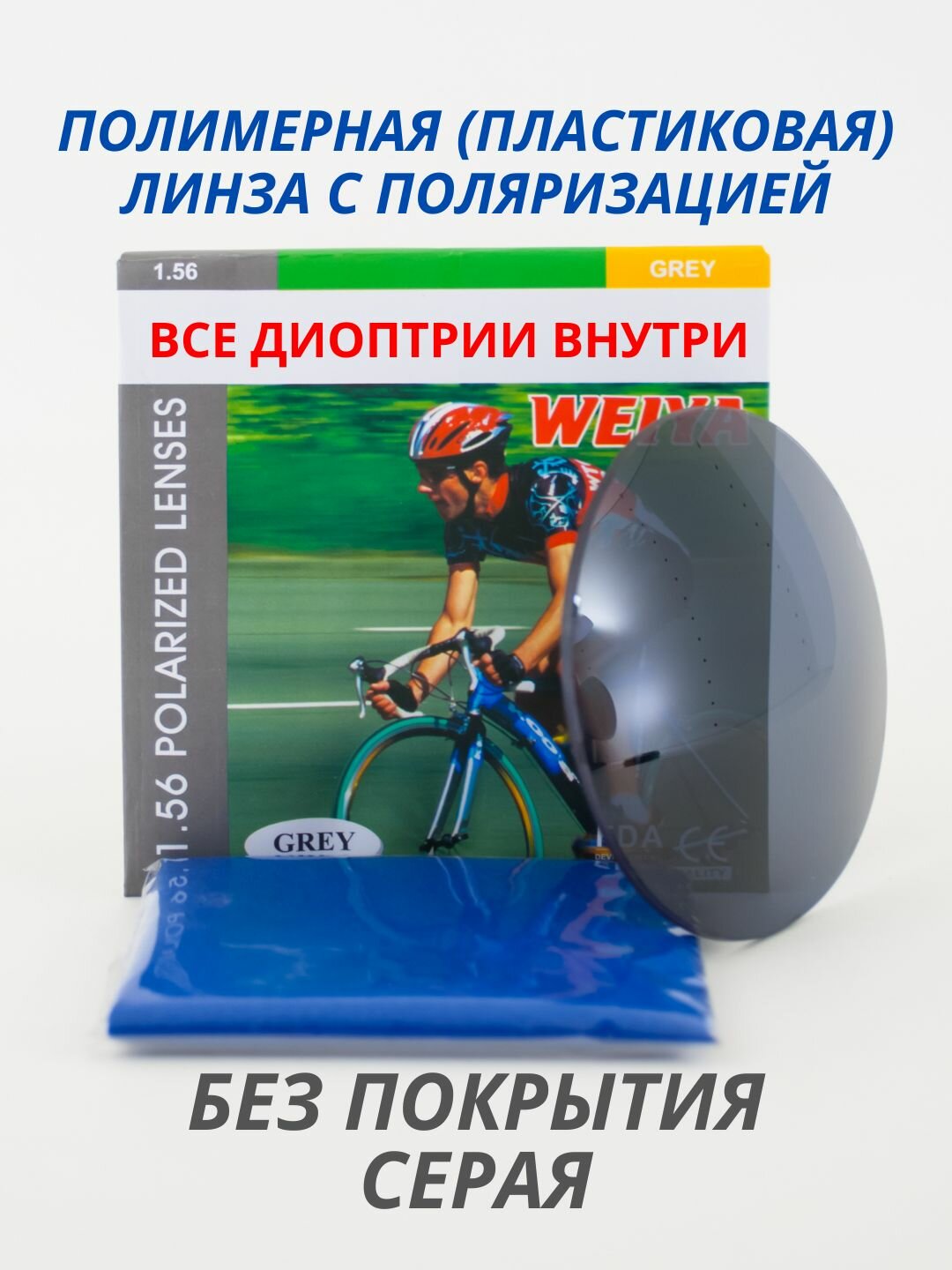 Линза для очков, сфера -3.25 POLARIZED GREY , поляризационные цвет серый индекс 156