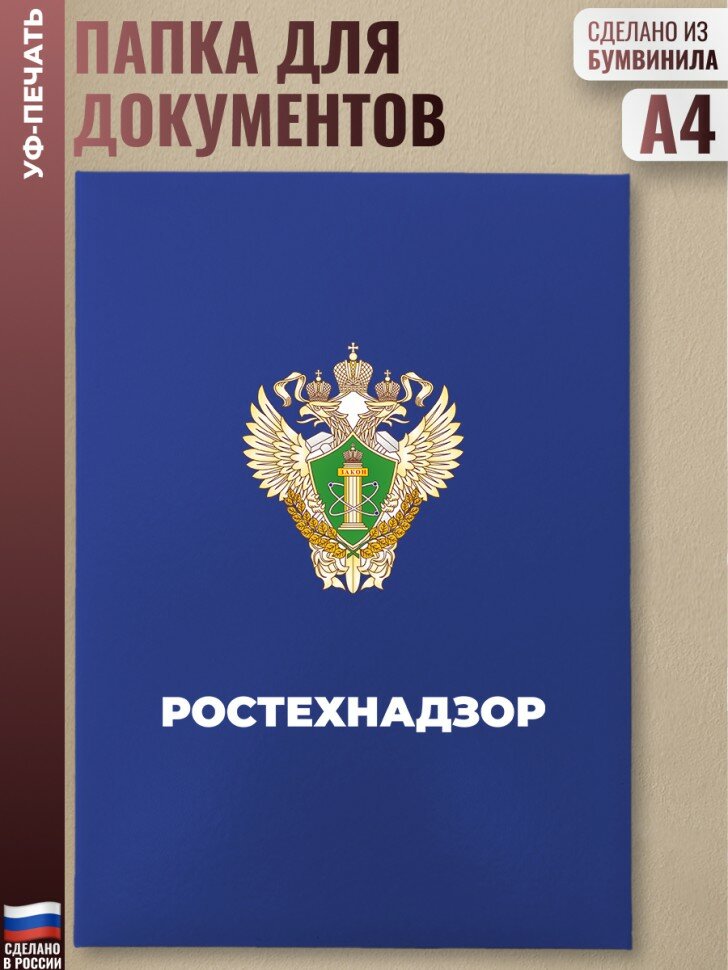 Адресная папка "Ростехнадзор" синяя