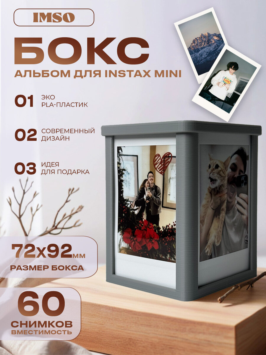 Бокс Рамка для фотографий Instax Mini серый